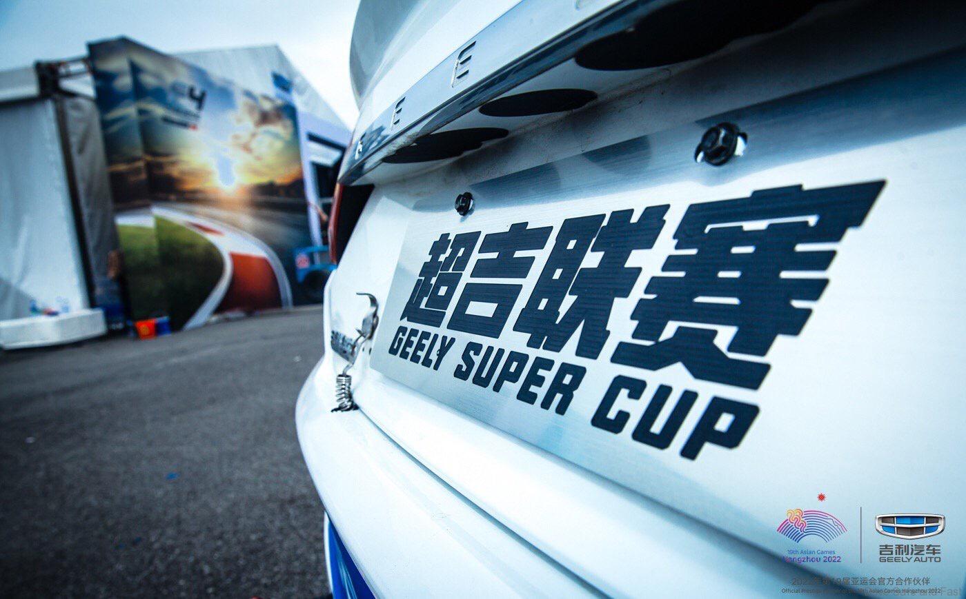 Geely Super Cup Race Is On Its Way